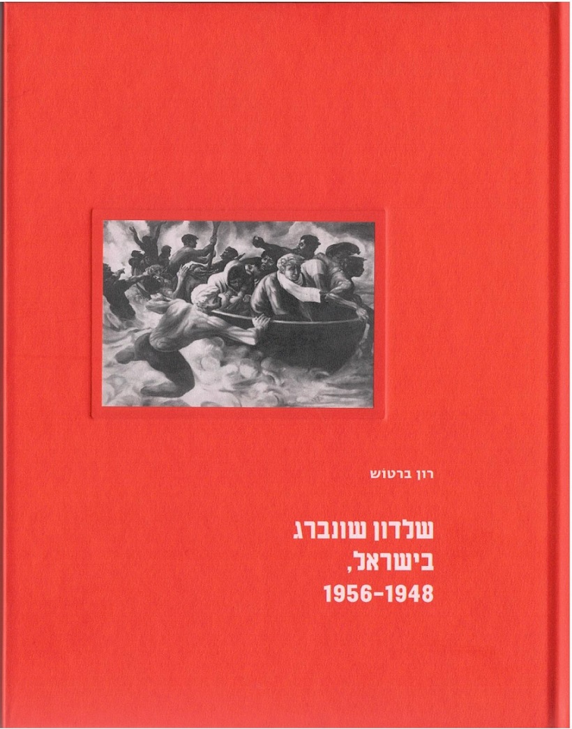 Catalog: ''Sheldon Schoneberg in Israel, 1948-1956: by Ron Bartos | Art ...